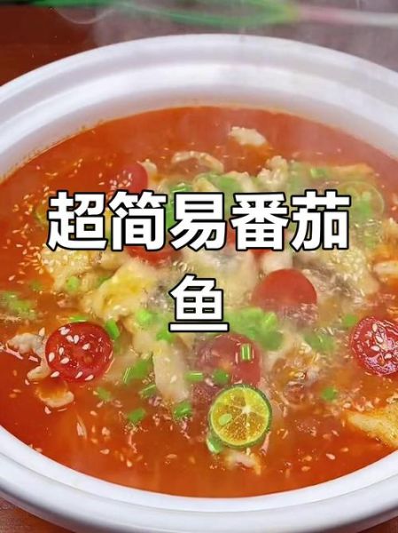 番茄鱼怎么做_番茄鱼用什么鱼最好-第3张图片-山城妙识