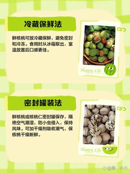 鲜核桃怎么吃才最好_鲜核桃一天吃多少合适-第3张图片-山城妙识