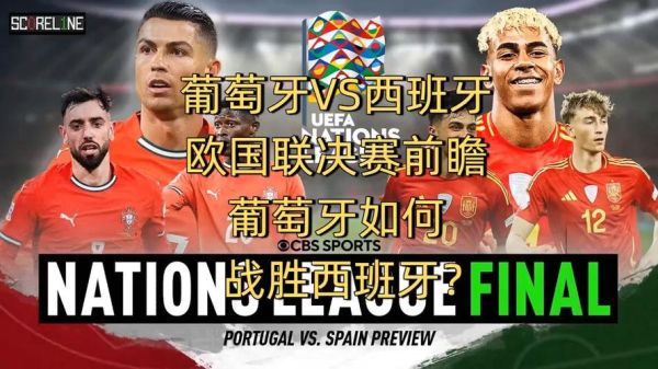 葡萄牙vs西班牙谁更强_欧洲杯预选赛看点-第1张图片-山城妙识