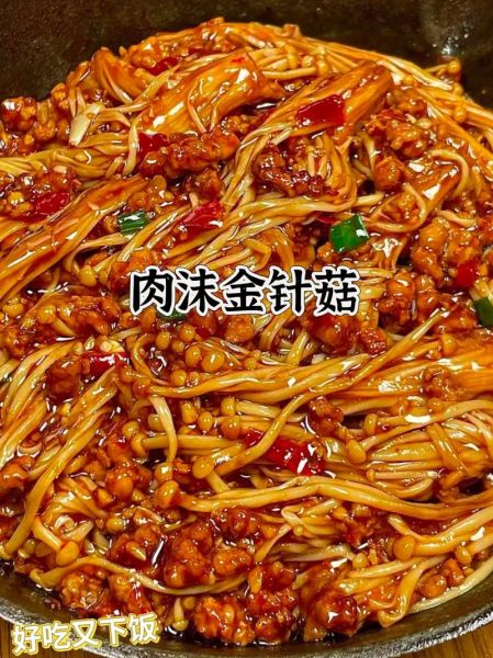 金针菇炒肉丝怎么炒好吃窍门_金针菇炒肉丝做法步骤-第2张图片-山城妙识
