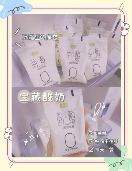 什么酸奶减肥效果好_酸奶减肥怎么选-第2张图片-山城妙识