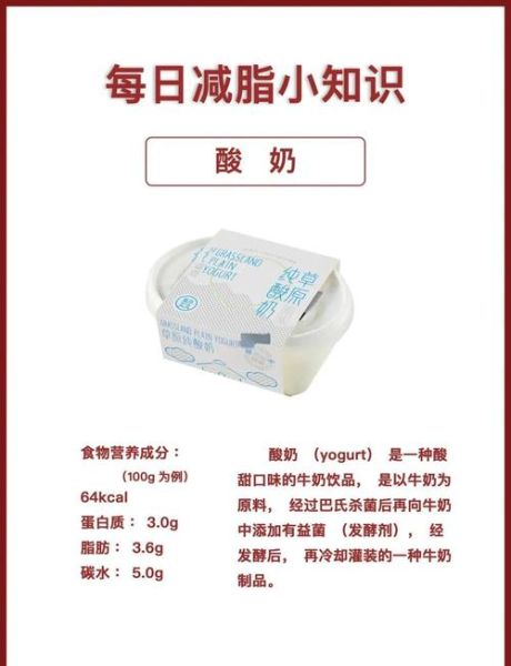 什么酸奶减肥效果好_酸奶减肥怎么选-第1张图片-山城妙识