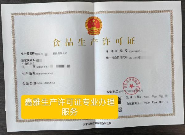 食品生产许可证怎么办理_食品生产许可证有效期多久-第3张图片-山城妙识 食品生产许可证怎么办理_食品生产许可证有效期多久-第3张图片-山城妙识
