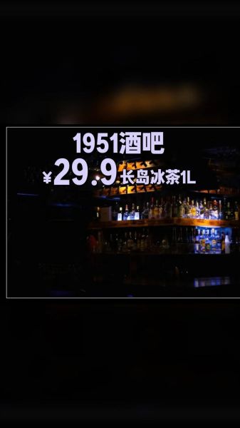 长岛冰茶多少钱一杯_酒吧夜店价格差异-第1张图片-山城妙识