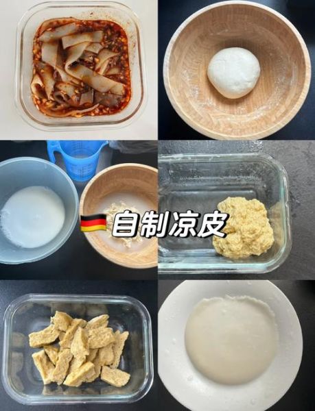 家庭自制凉皮怎么做_凉皮不裂的窍门-第1张图片-山城妙识