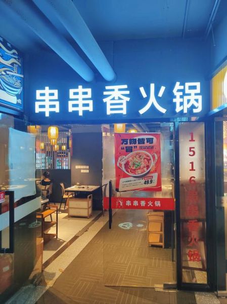 全国串串香10大品牌有哪些_哪家最好吃-第2张图片-山城妙识
