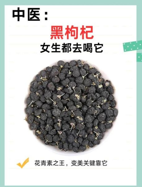 女人吃黑枸杞子的好处_黑枸杞子的作用与功效女人-第2张图片-山城妙识 女人吃黑枸杞子的好处_黑枸杞子的作用与功效女人-第2张图片-山城妙识