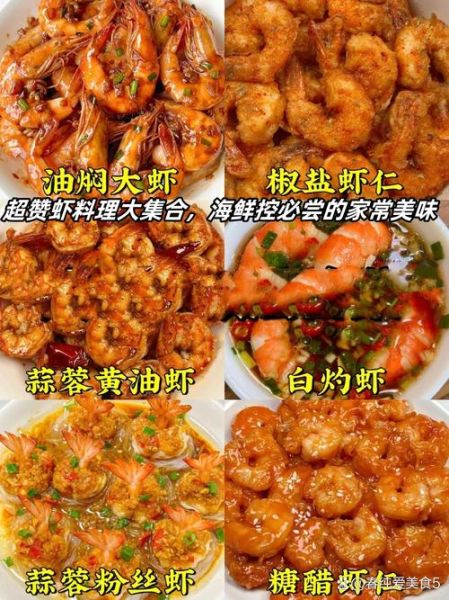 对虾怎么做好吃_对虾的家常做法大全-第2张图片-山城妙识