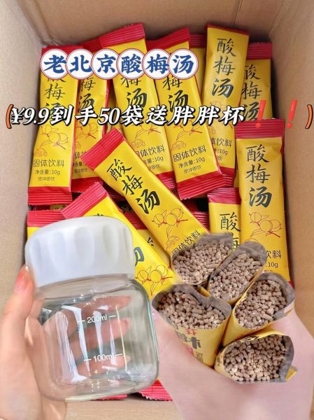 酸梅汤发胖还是减肥_酸梅汤热量高吗-第3张图片-山城妙识