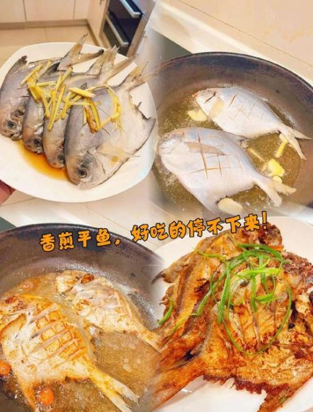 平鱼怎么做好吃_平鱼做法大全-第1张图片-山城妙识
