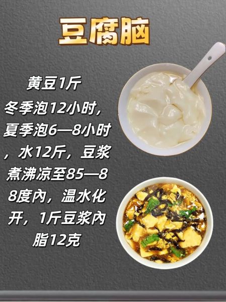 豆腐脑怎么做_豆腐脑的做法大全图解-第2张图片-山城妙识