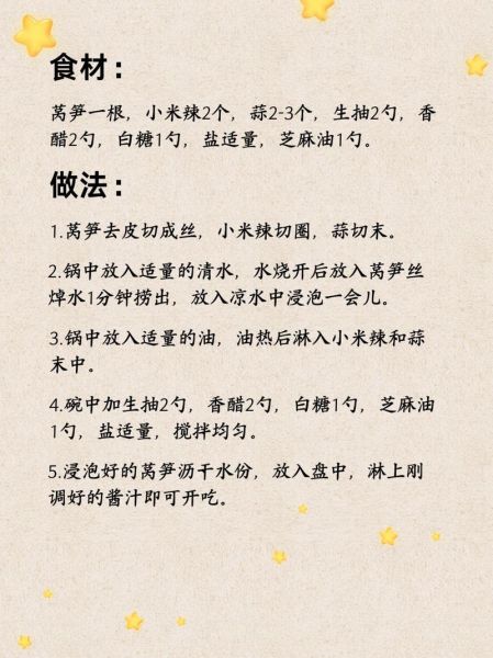 凉拌莴笋丝怎么做_凉拌莴笋丝用焯水吗-第2张图片-山城妙识