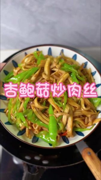 杏鲍菇炒肉丝怎么做_杏鲍菇炒肉丝需要焯水吗-第3张图片-山城妙识