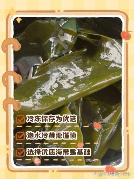 泡海带怎么腌制_泡海带腌制多久才入味-第1张图片-山城妙识
