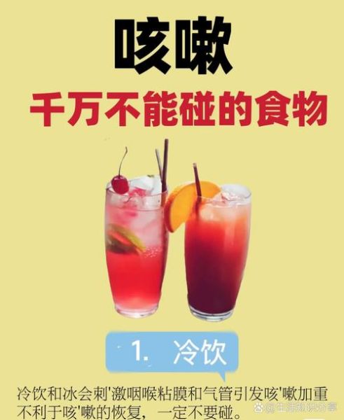 小孩咳嗽不能吃什么食物_咳嗽期间饮食禁忌-第3张图片-山城妙识