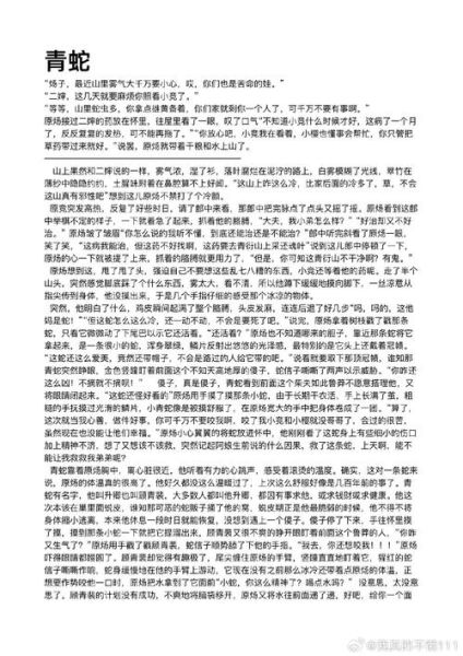 骑蛇难下(双)免费阅读_哪里能看无删减版-第3张图片-山城妙识