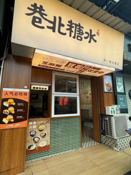 糖水店加盟十大品牌_哪个品牌最赚钱-第1张图片-山城妙识