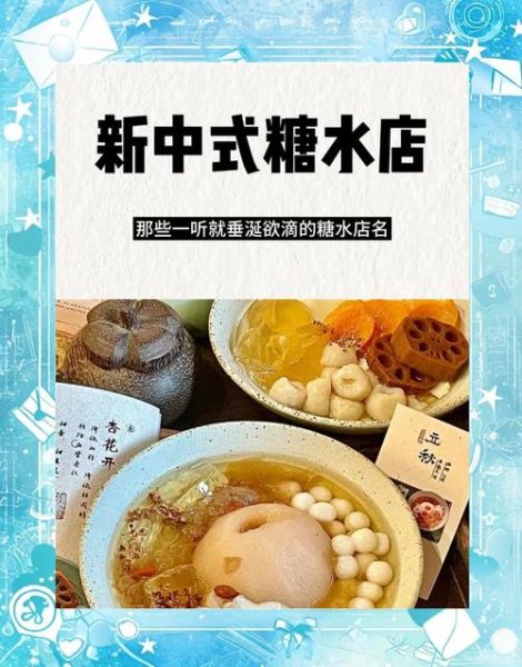 糖水店加盟十大品牌_哪个品牌最赚钱-第3张图片-山城妙识