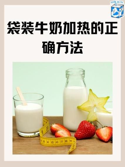 牛奶加热的正确方法_牛奶加热会不会破坏营养-第2张图片-山城妙识 牛奶加热的正确方法_牛奶加热会不会破坏营养-第2张图片-山城妙识