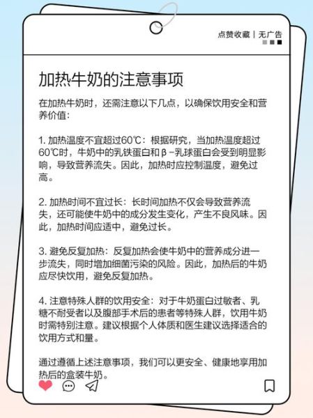 牛奶加热的正确方法_牛奶加热会不会破坏营养-第3张图片-山城妙识 牛奶加热的正确方法_牛奶加热会不会破坏营养-第3张图片-山城妙识