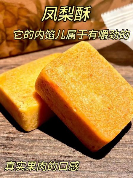 台湾凤梨酥怎么做_凤梨酥馅为什么炒干-第3张图片-山城妙识 台湾凤梨酥怎么做_凤梨酥馅为什么炒干-第3张图片-山城妙识