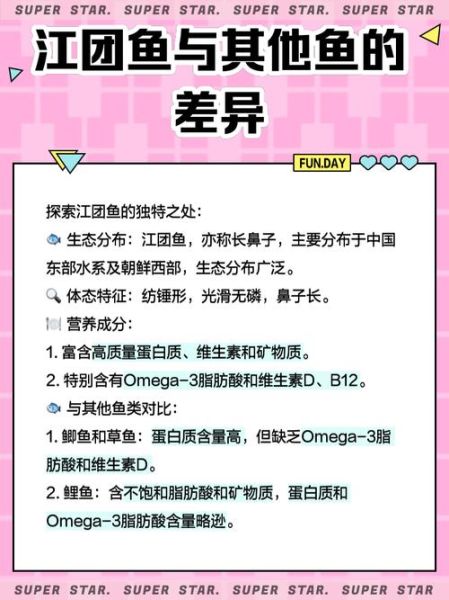 江团鱼的营养价值_江团鱼的功效与作用-第2张图片-山城妙识