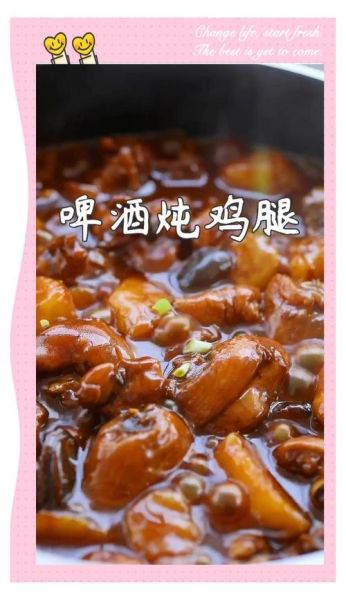 啤酒炖鸡怎么做好吃_啤酒炖鸡用哪种啤酒-第3张图片-山城妙识