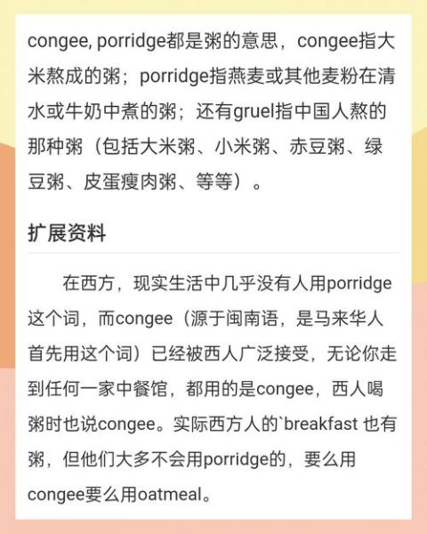 粥英语怎么读_porridge发音技巧-第1张图片-山城妙识