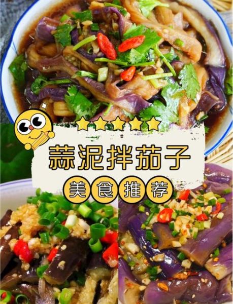 蒜泥拌茄子怎么做_茄子不吸油的小窍门-第1张图片-山城妙识