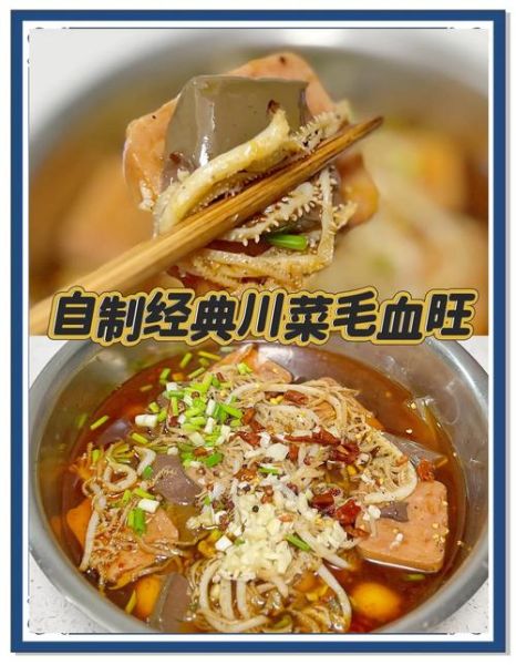 毛血旺怎么做才正宗_毛血旺底料配方揭秘-第3张图片-山城妙识