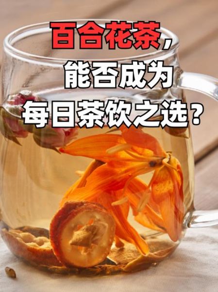 百合图片功效和作用_百合花泡水喝有什么好处-第3张图片-山城妙识