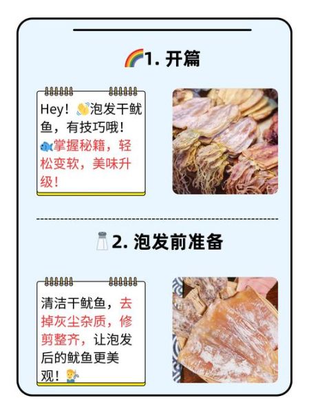干鱿鱼怎么泡发_干鱿鱼爆炒几分钟才脆-第1张图片-山城妙识