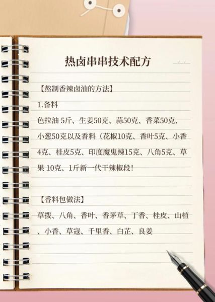 麻辣串串锅怎么做_麻辣串串锅底料配方-第1张图片-山城妙识