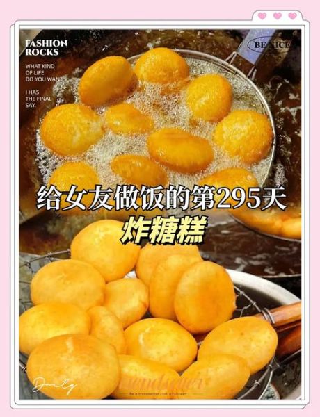 炸糖糕的做法和配方比例_怎么和面才不流糖-第2张图片-山城妙识