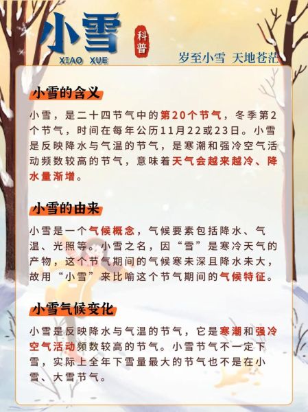 小雪节气是怎么来的_小雪有哪些传统风俗-第3张图片-山城妙识