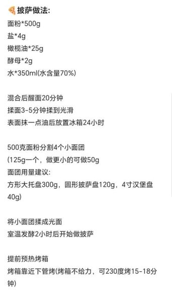 披萨面团配方比例_披萨面团怎么和面-第1张图片-山城妙识