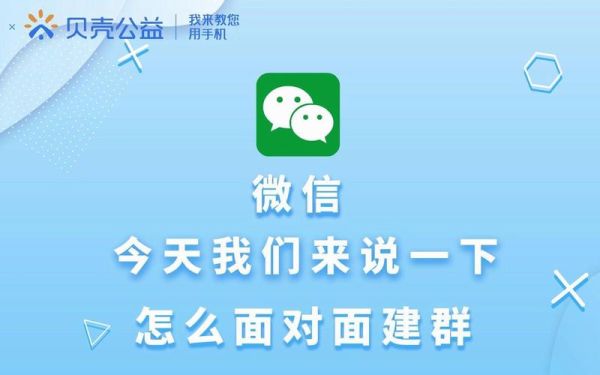 面对面建群怎么操作_面对面建群失败怎么办-第2张图片-山城妙识