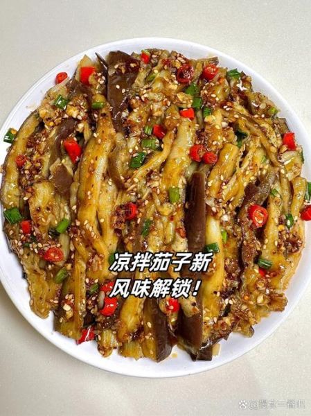 凉拌茄子怎么做才好吃_正宗窍门-第1张图片-山城妙识