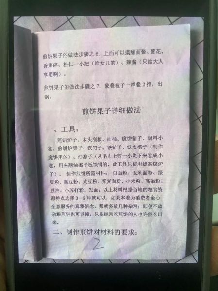 煎饼果子怎么做_正宗配方比例是多少-第3张图片-山城妙识 煎饼果子怎么做_正宗配方比例是多少-第3张图片-山城妙识