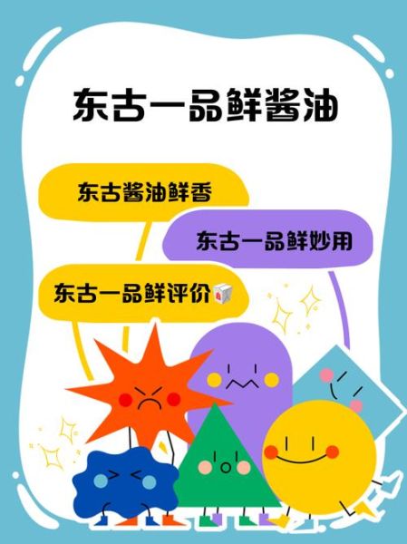 东古一品鲜酱油怎么用_和生抽老抽区别-第3张图片-山城妙识 东古一品鲜酱油怎么用_和生抽老抽区别-第3张图片-山城妙识