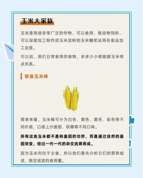 转基因玉米的危害有哪些_转基因玉米对人体有害吗-第2张图片-山城妙识