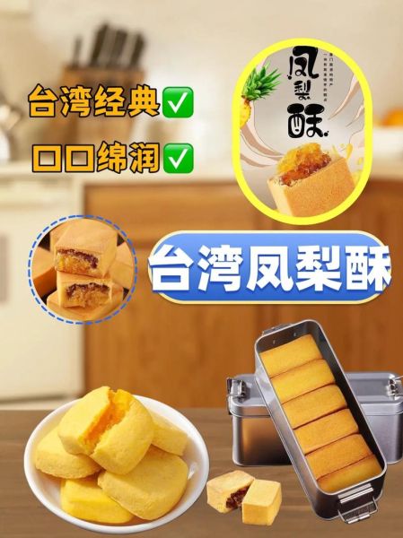 台湾凤梨酥哪家好吃_台湾凤梨酥推荐品牌-第3张图片-山城妙识