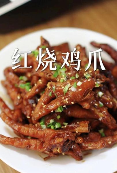 红烧鸡爪怎么做好吃_家常红烧鸡爪的做法步骤-第3张图片-山城妙识