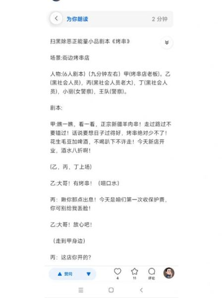 烤串小品台词完整版_经典包袱有哪些-第1张图片-山城妙识 烤串小品台词完整版_经典包袱有哪些-第1张图片-山城妙识