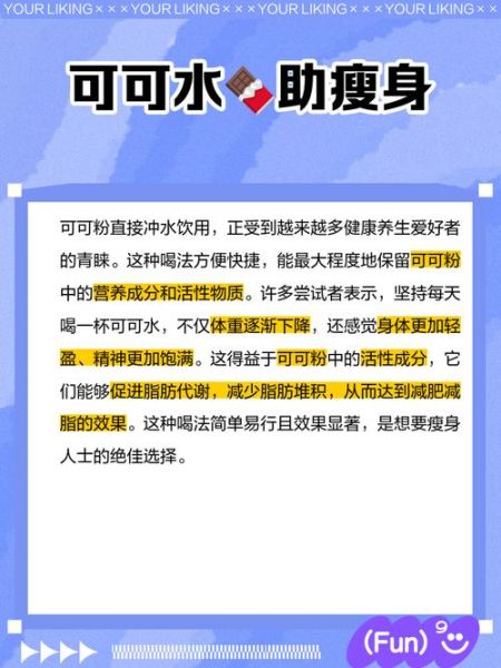 可可粉减肥原理_可可粉怎么吃减肥-第3张图片-山城妙识