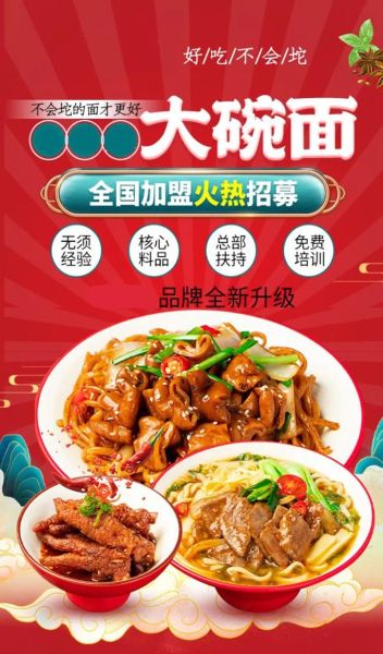 餐饮面食加盟店排行榜_哪个品牌最赚钱-第2张图片-山城妙识