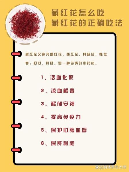 藏红花有什么功效与作用_藏红花正确吃法-第3张图片-山城妙识