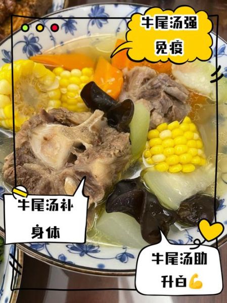 牛尾骨汤的功效与禁忌_什么人不能喝-第3张图片-山城妙识 牛尾骨汤的功效与禁忌_什么人不能喝-第3张图片-山城妙识