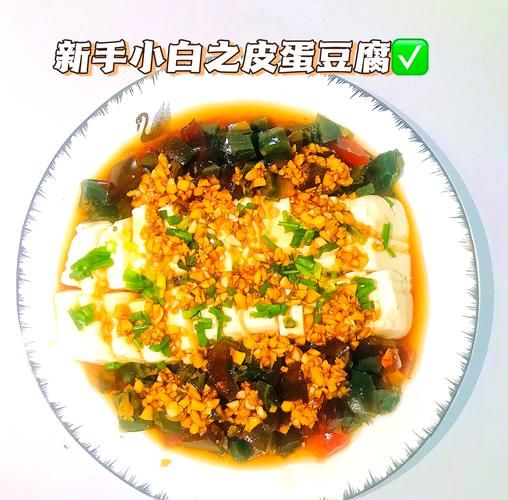 凉拌皮蛋豆腐怎么做_皮蛋豆腐热量高吗-第2张图片-山城妙识 凉拌皮蛋豆腐怎么做_皮蛋豆腐热量高吗-第2张图片-山城妙识