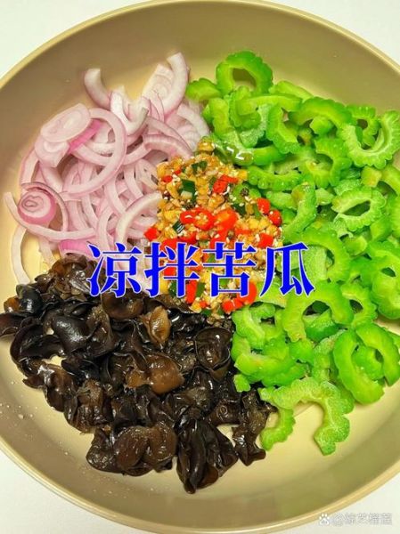 苦瓜凉拌用焯水吗_苦瓜凉拌要不要焯水-第2张图片-山城妙识 苦瓜凉拌用焯水吗_苦瓜凉拌要不要焯水-第2张图片-山城妙识